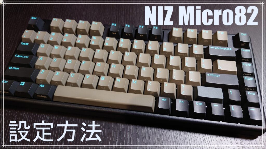 NIZ Micro82 設定方法 | YouZONE